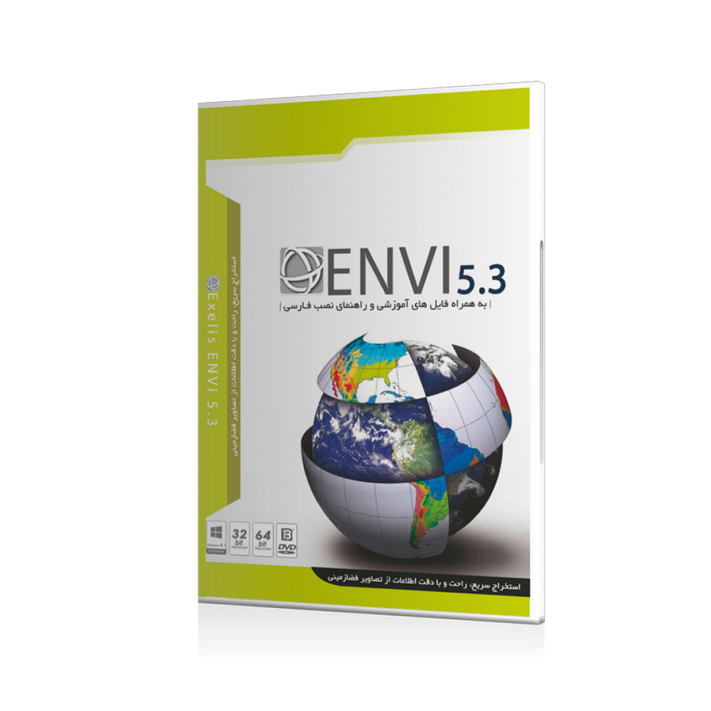 نرم افزار ENVI 5.3 - فروشگاه جوان کتاب