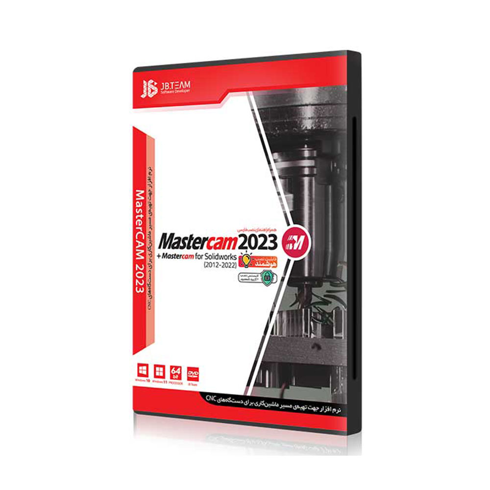 نرم افزار Mastercam 2023 جوان کتاب فروشگاه جوان کتاب