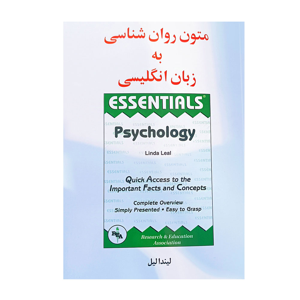 کتاب متون روان شناسی به زبان انگلیسی - جوان کتاب