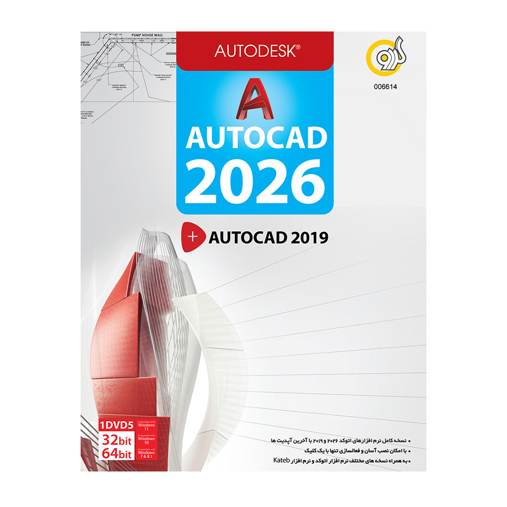 نرم افزار اتوکد 2026 گردو - جوان کتاب